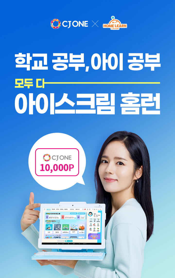 아이스크림 홈런